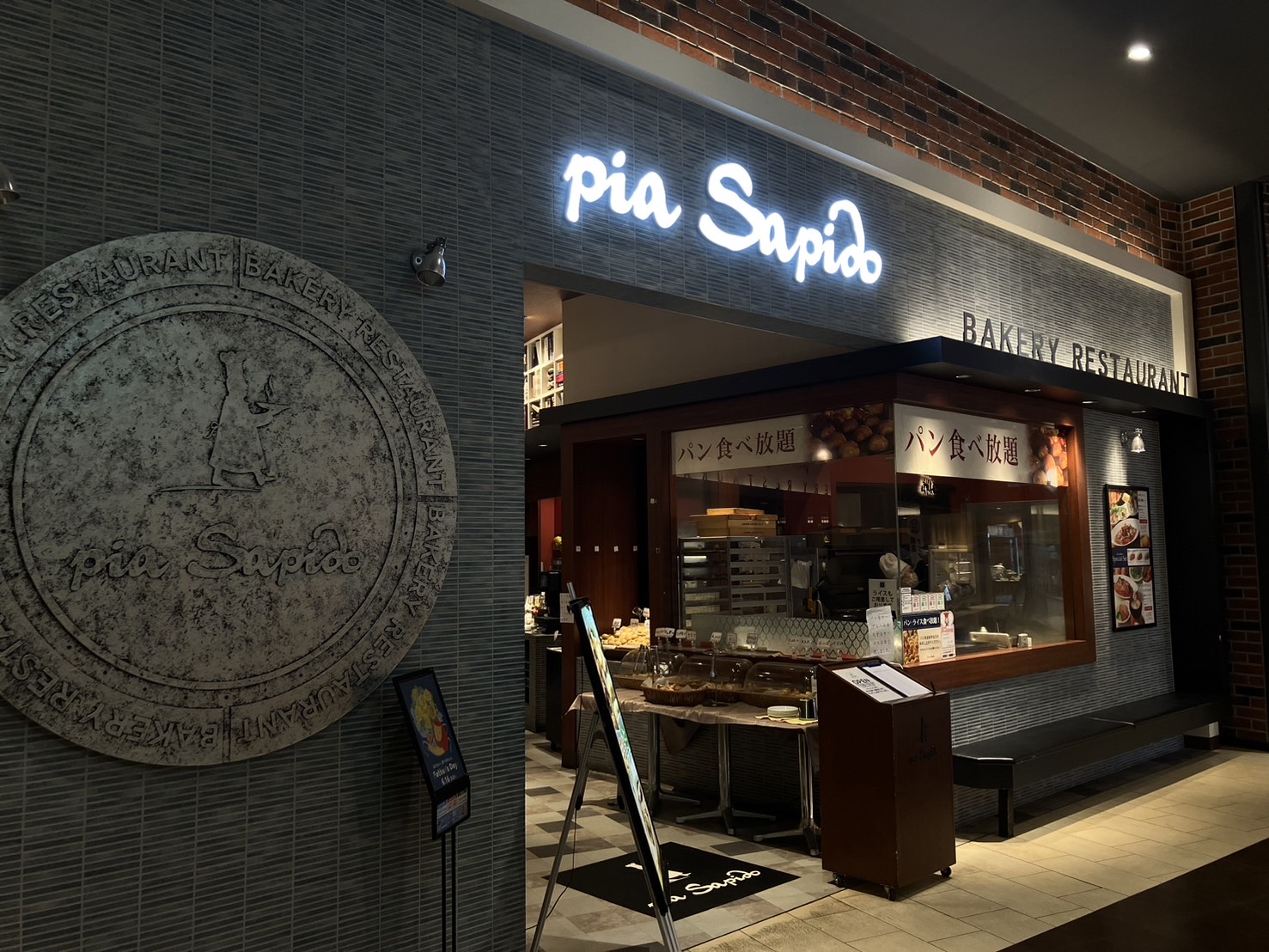 応募フォーム「pia Sapido 木更津店」 - 木更津バイトナビ